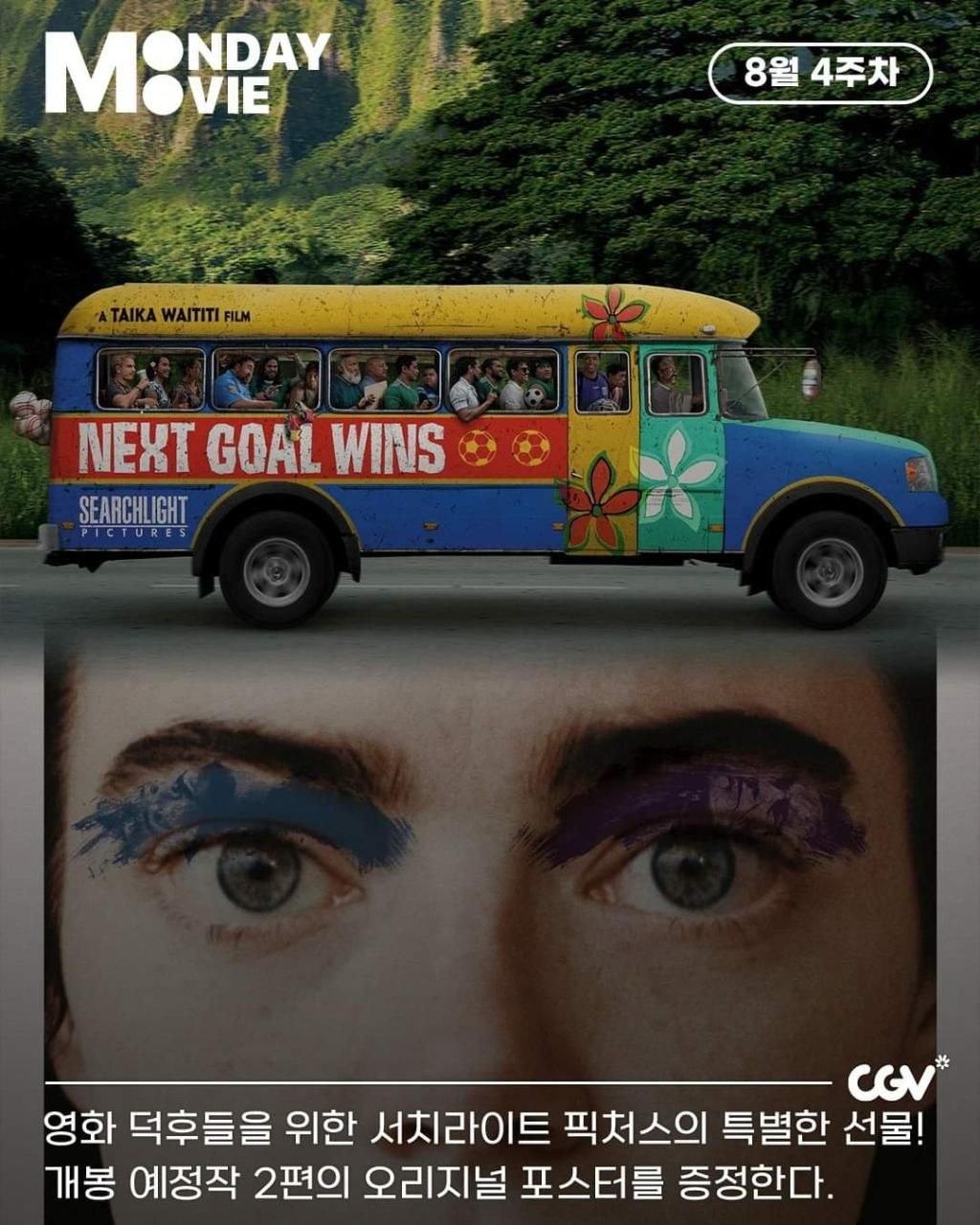 익스트림무비 - CGV 8월 4주차 개봉영화 소식