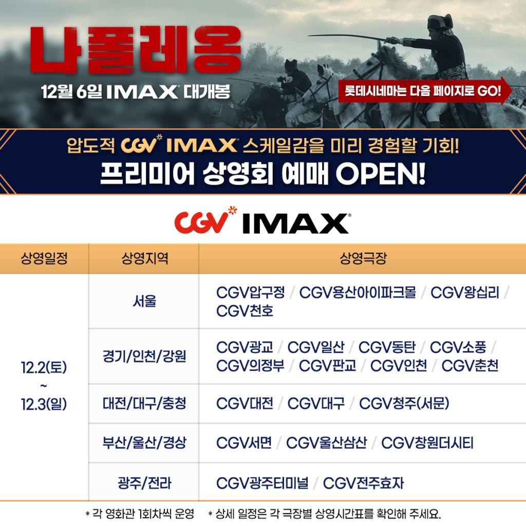 익스트림무비 - '나폴레옹' CGV IMAX, 롯데 수퍼플렉스 상영일정 - 소니픽쳐스 공식