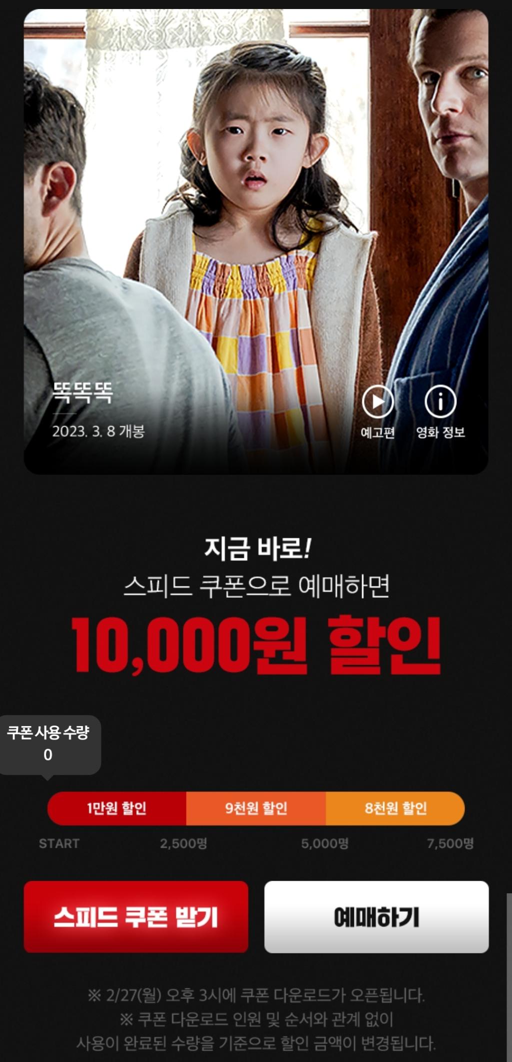 익스트림무비 - 27일 월요일 CGV 똑똑똑 스피드 쿠폰