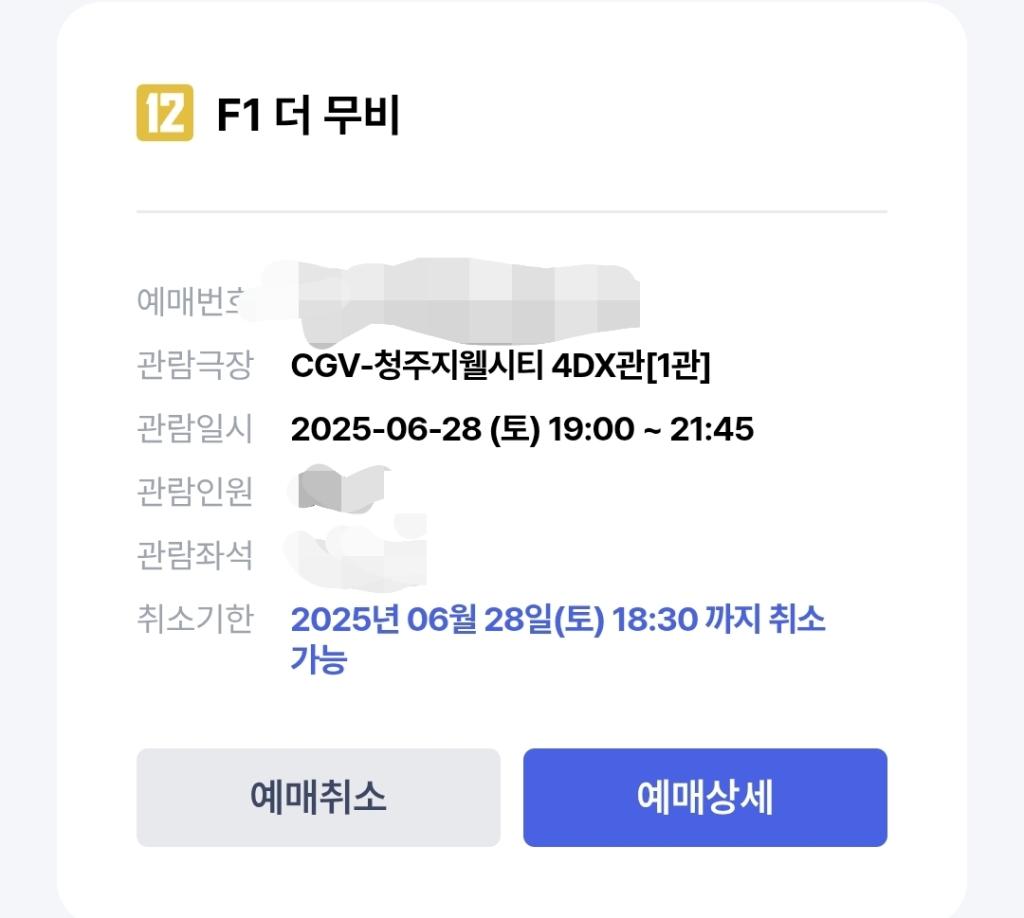 익스트림무비 - 혹시 청주 지웰시티 CGV에서 4DX로 F1 더무비 보신분 계십니까