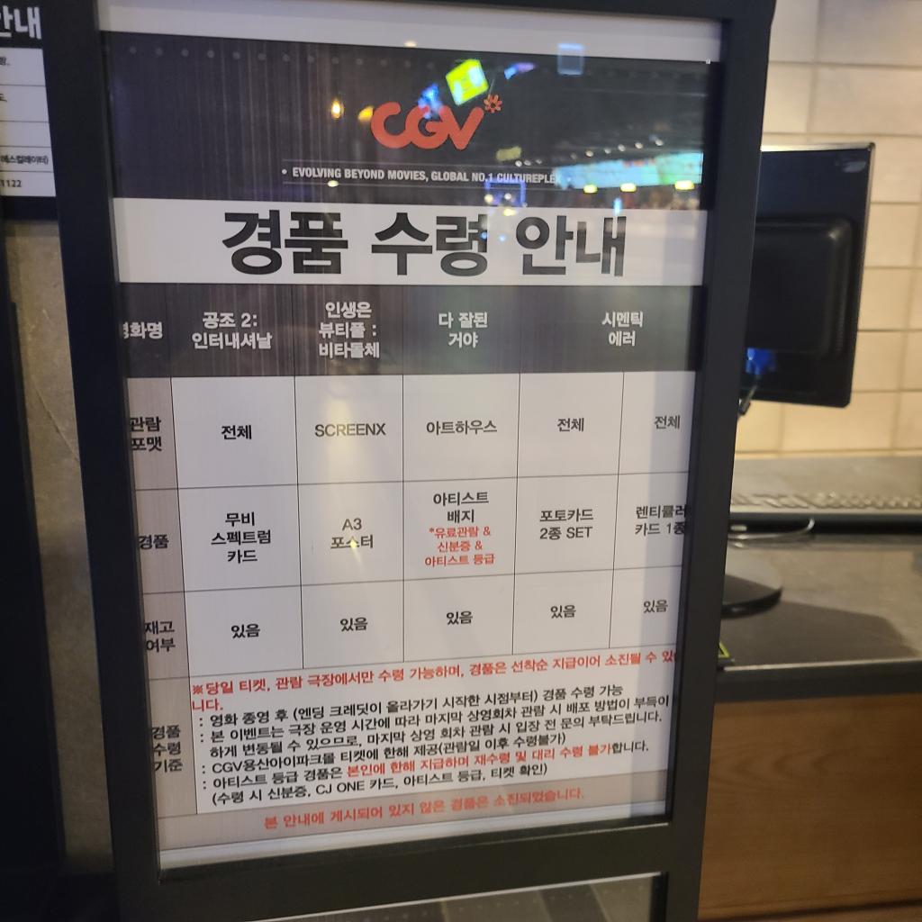 익스트림무비 - 용산cgv굿즈현황(9/14 20:50)