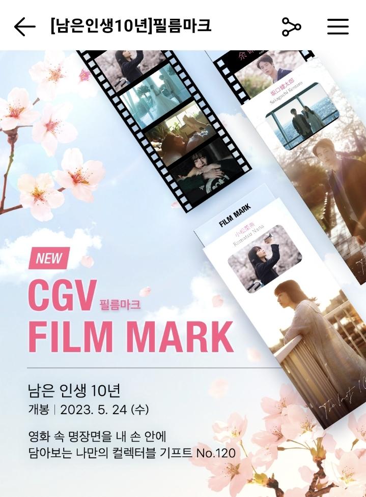 익스트림무비 - CGV 필름마크 No.120 남은 인생 10년