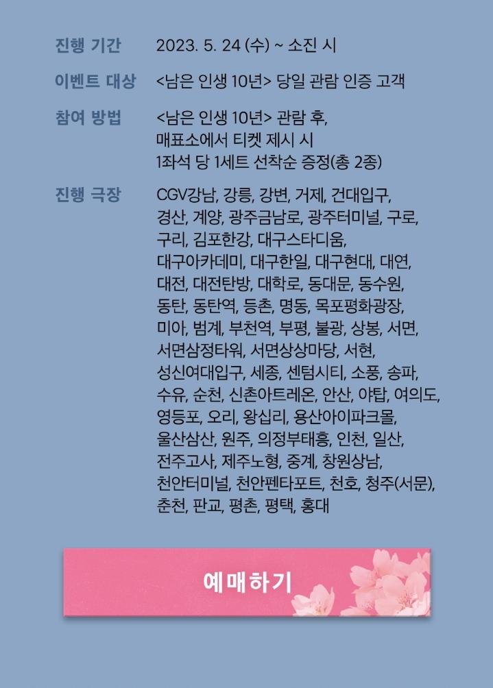 익스트림무비 - CGV 필름마크 No.120 남은 인생 10년