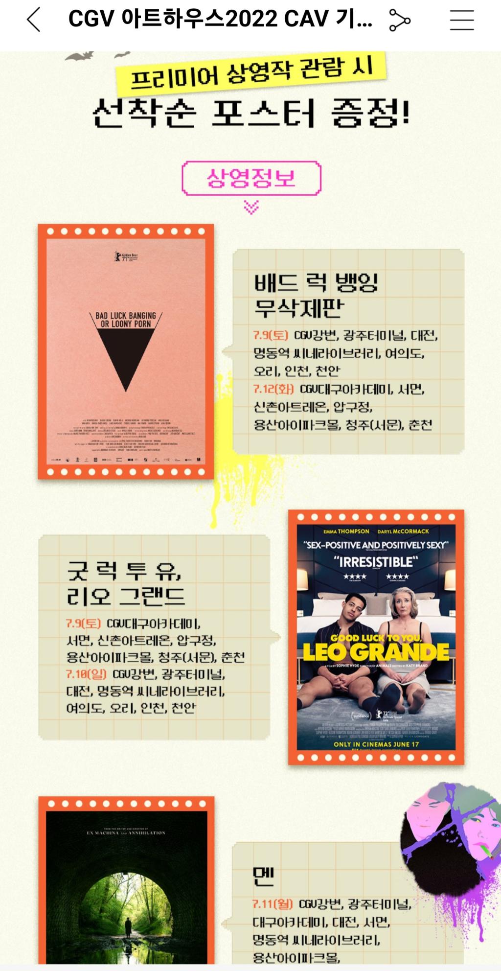 익스트림무비 - 멘 cgv cav 포스터 증정관련