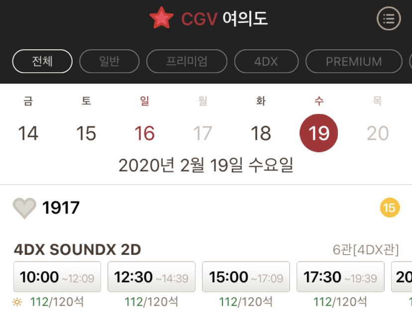 익스트림무비 - ‘1917’ CGV 여의도 4DX 예매 가능합니다