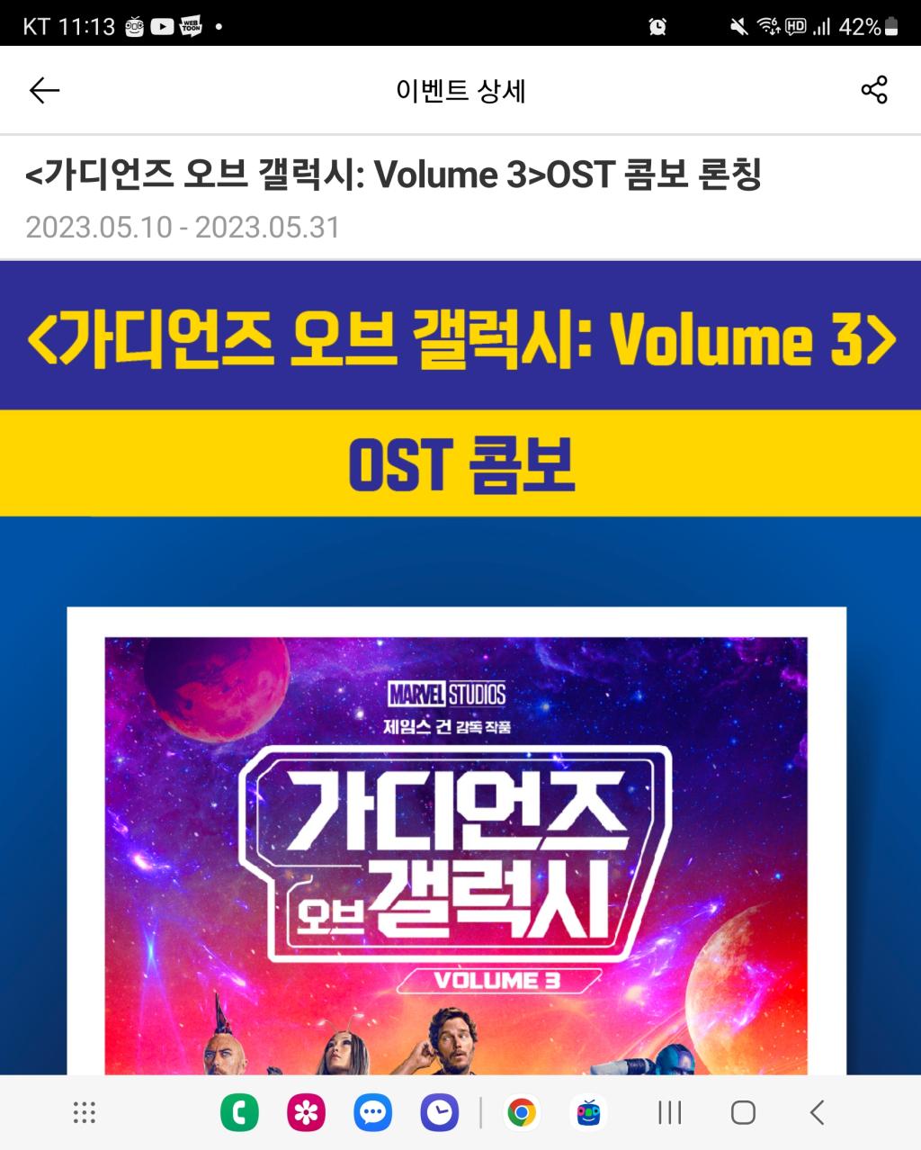 익스트림무비 - 메가박스 가디언즈 오브 갤럭시3 ost팝콘콤보