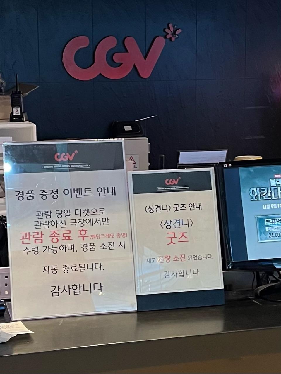 익스트림무비 - CGV강남 상견니 소진