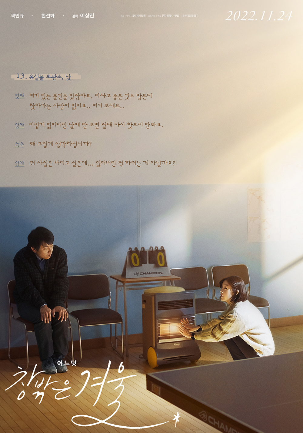 익스트림무비 창밖은 겨울 스페셜 포스터