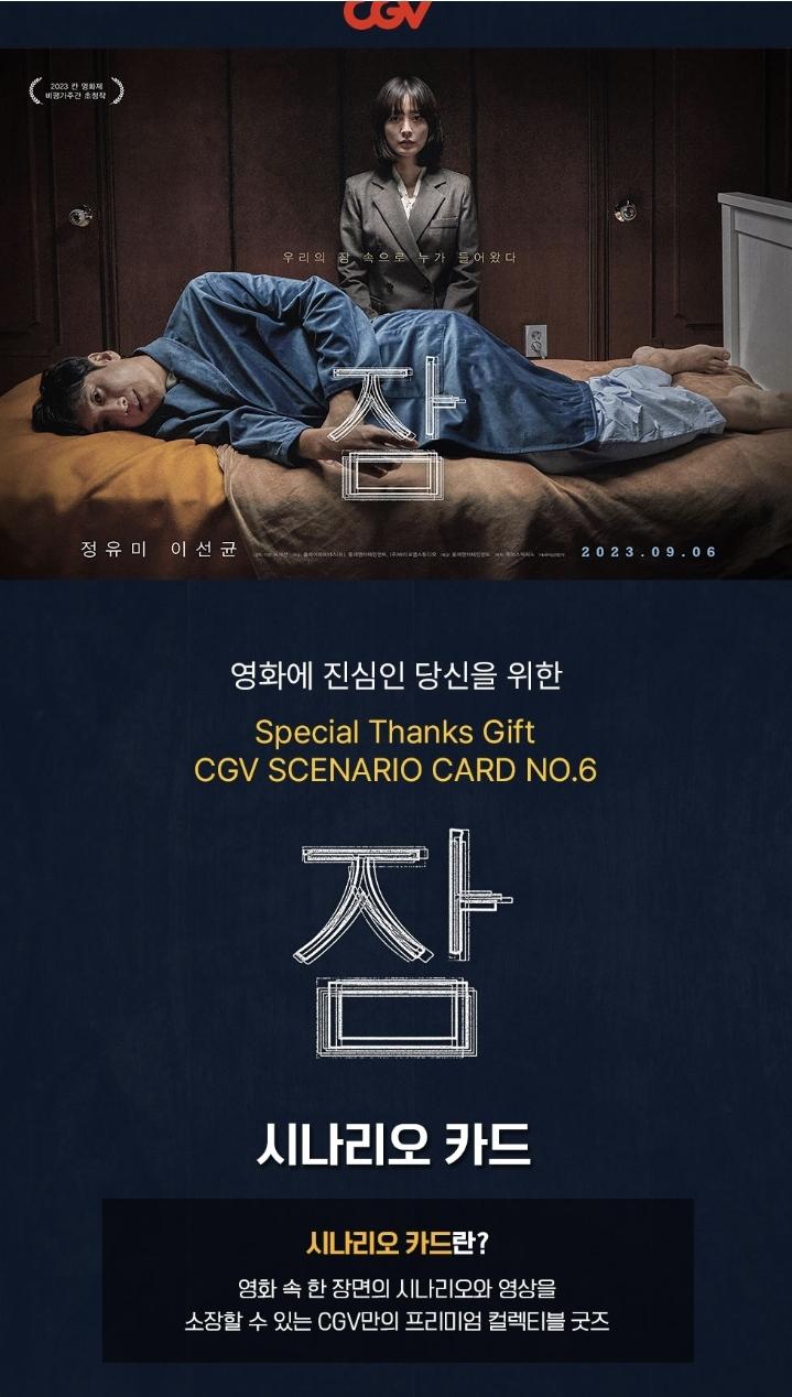 익스트림무비 - CGV 시나리오 카드 No.6 잠