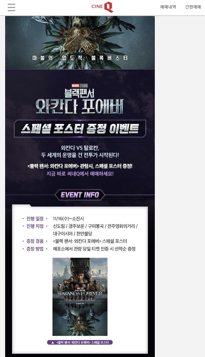 익스트림무비 씨네q 블랙팬서 와칸다포에버 2주차 포스터 증정이벤트