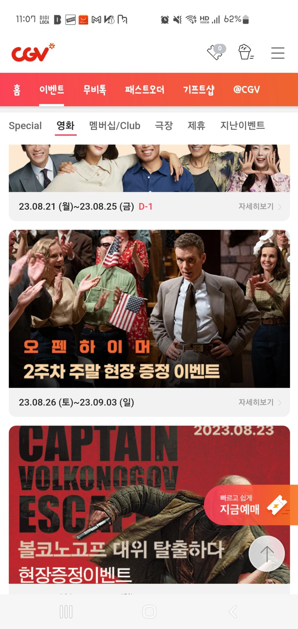 익스트림무비 - cgv 오펜하이머 2주차 포스터 이벤트하네요