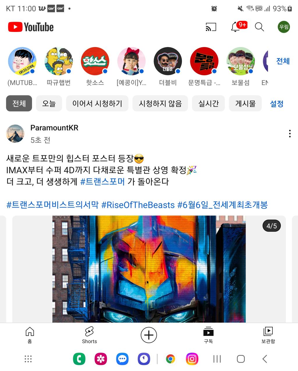 익스트림무비 트랜스포머 비스트의서막 특별관 포스터