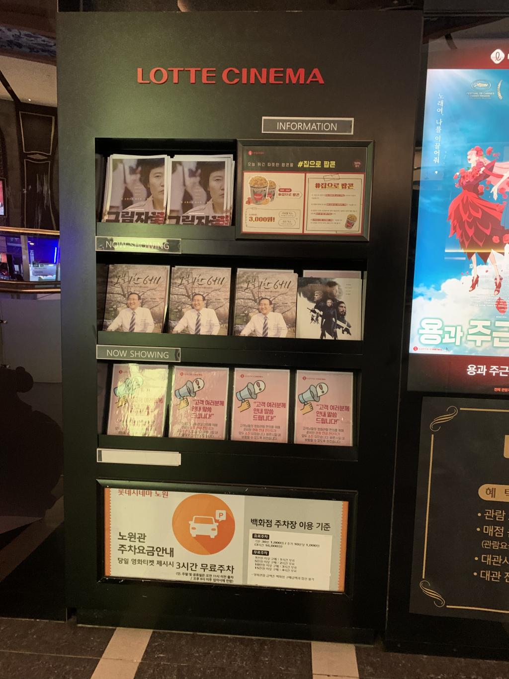 익스트림무비 1타3피 노원 롯데 2주차 포스터와 마그넷 이터널스 전단지 왜 전멸