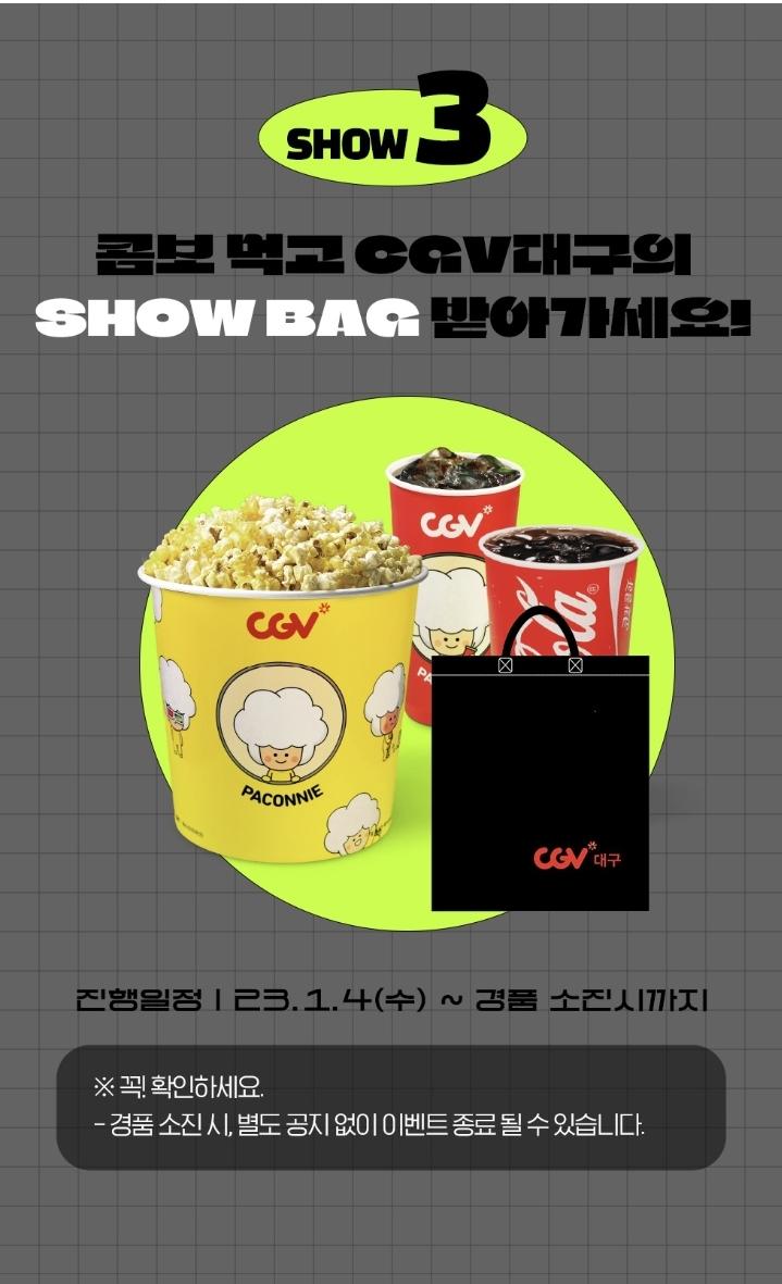익스트림무비 - CGV 대구 오픈이벤트 셋 ㅡ 12.30~