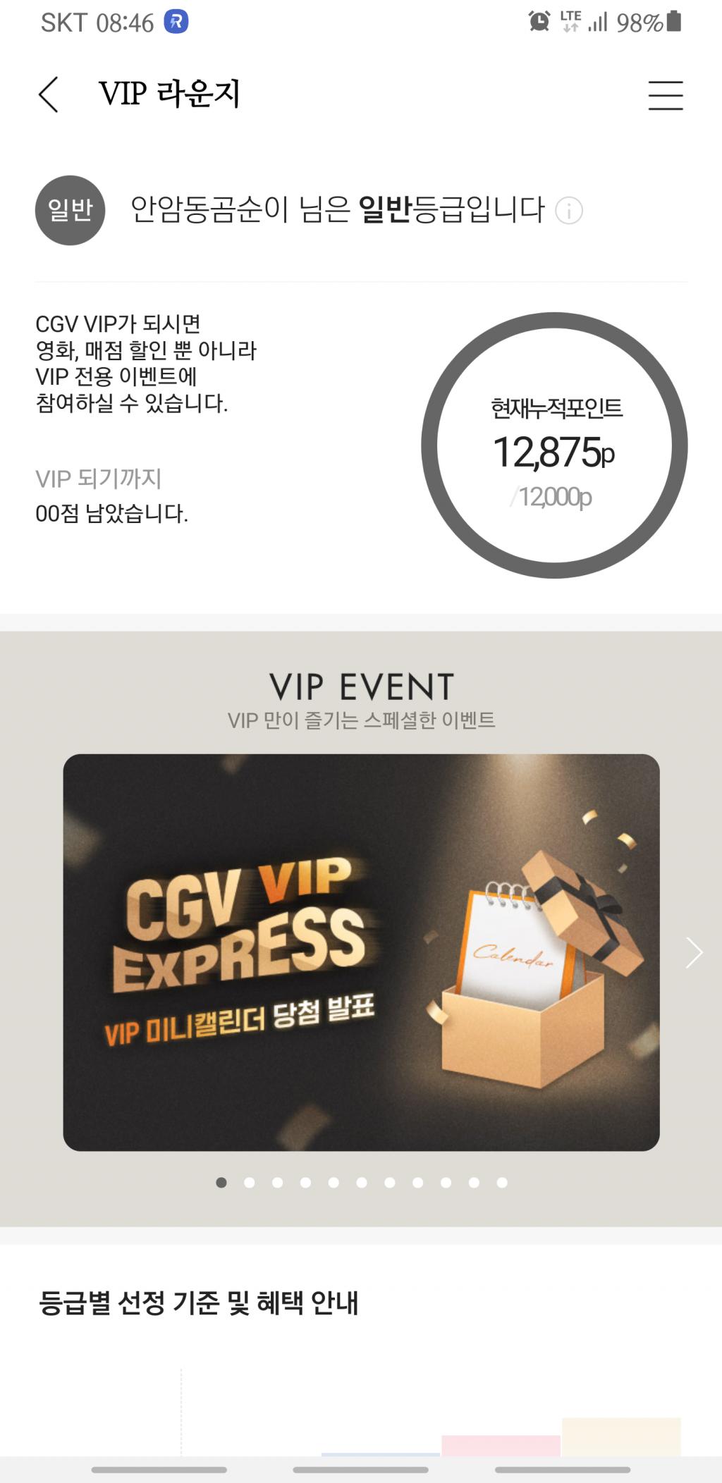 익스트림무비 - CGV VIP 승급포인트 다모았어요.