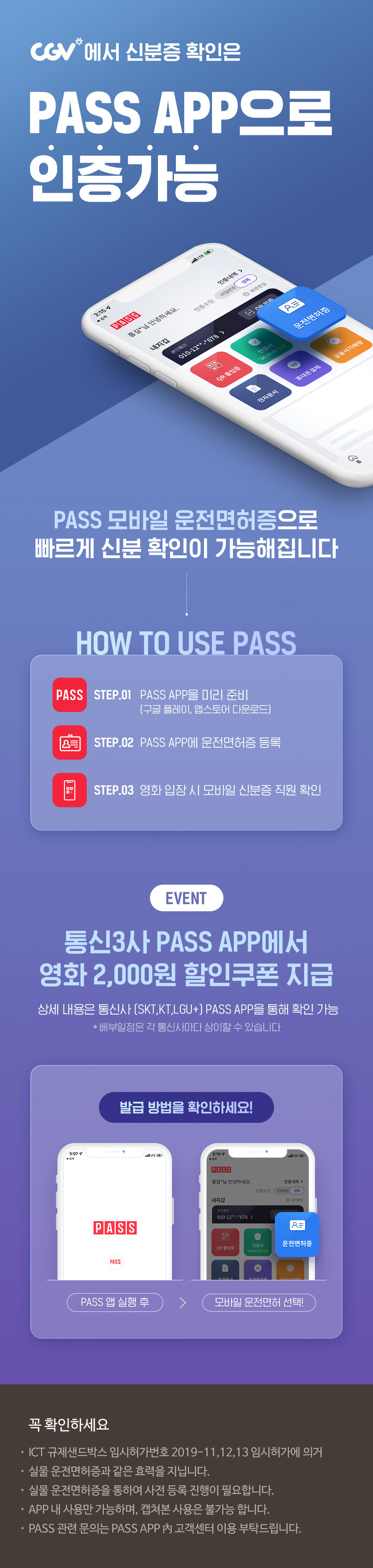 익스트림무비 - [CGV] PASS (모바일 운전면허증) 2천원 할인 이벤트