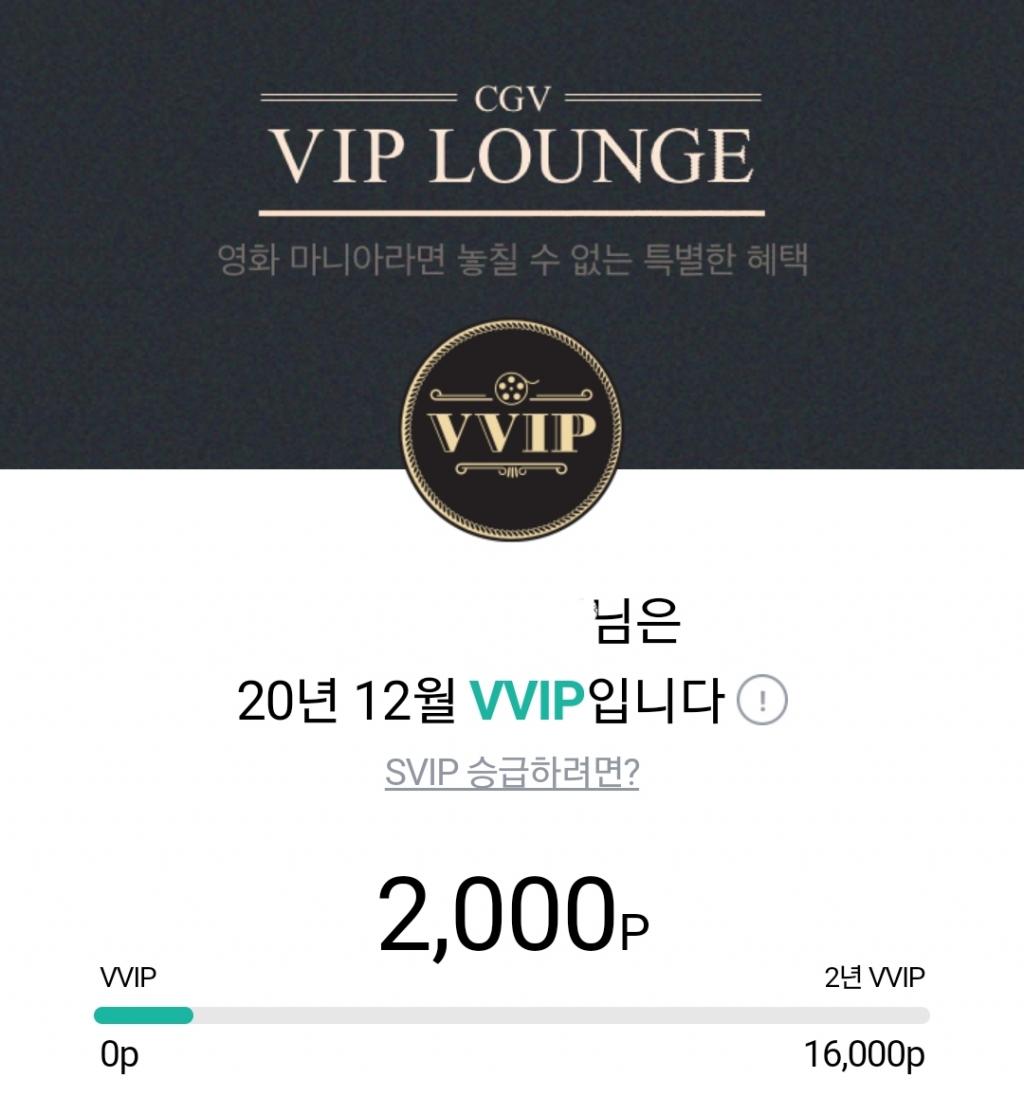 익스트림무비 - CGV VVIP 조기승급 했습니다
