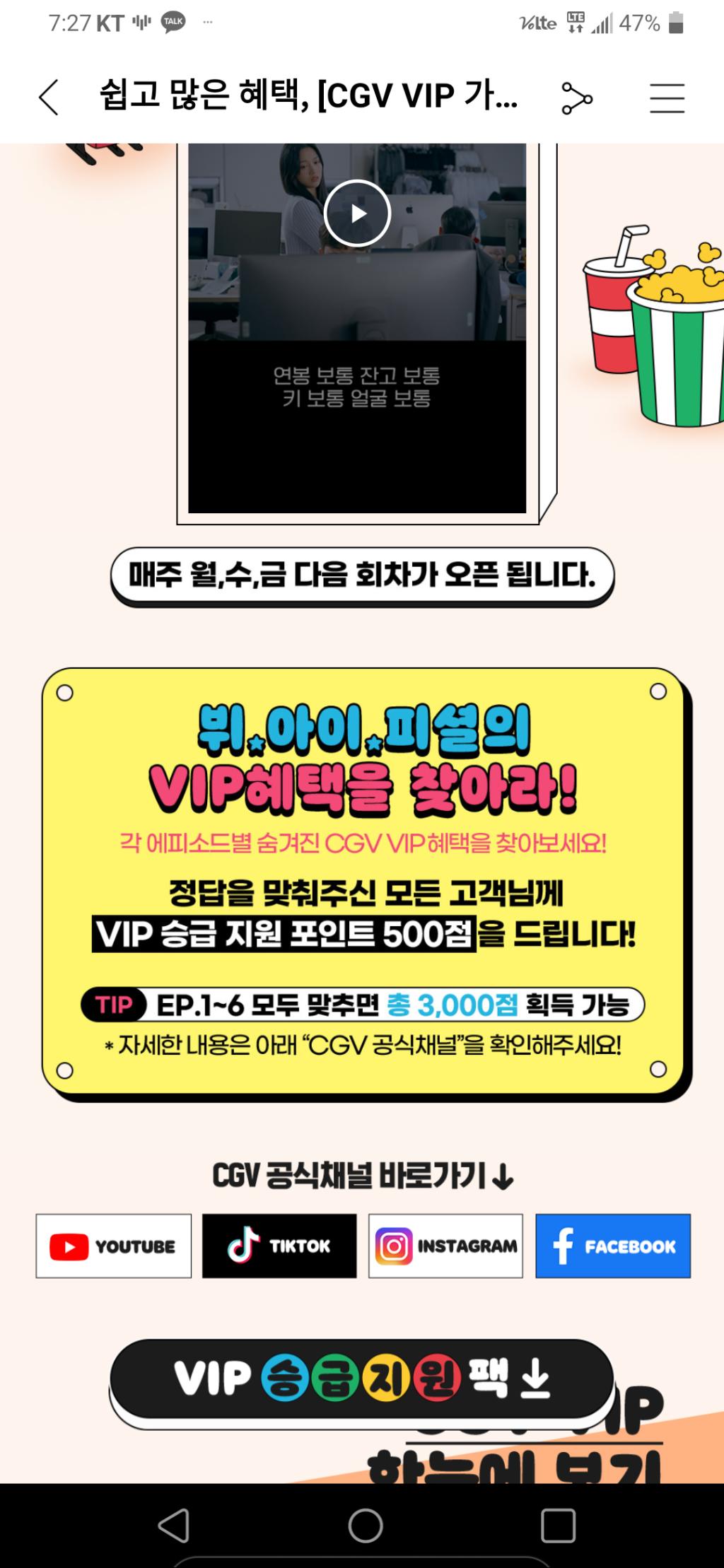 익스트림무비 - cgv 승급포인트 4000점 정도 남았는데 어쩌죠