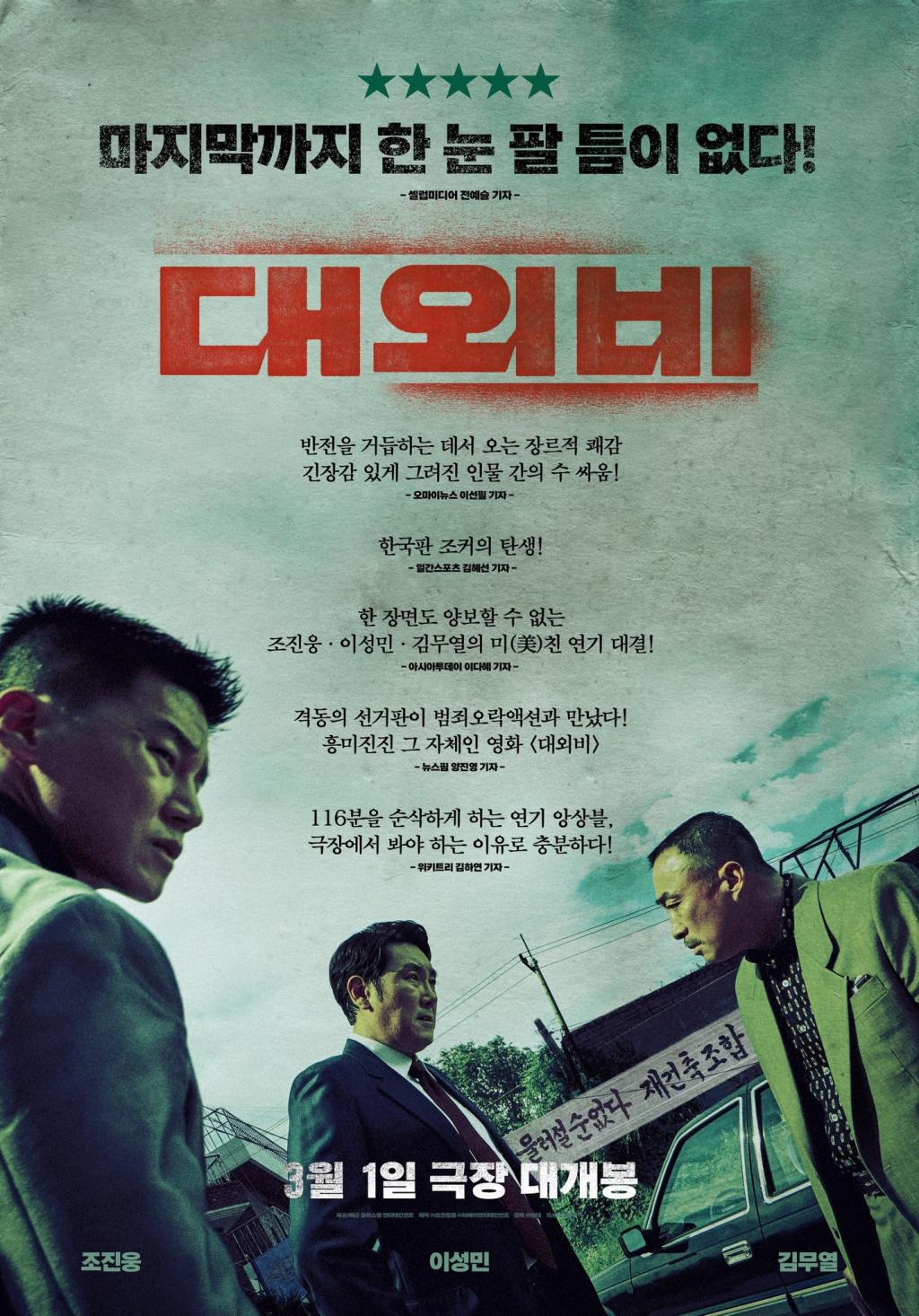 익스트림무비 - 리뷰 포스터 공개