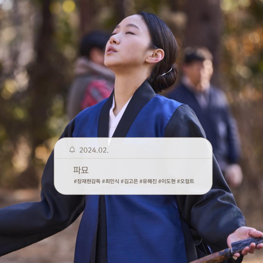 익스트림무비 - 2024년 개인적으로 기대되는 영화, 드라마 리스트