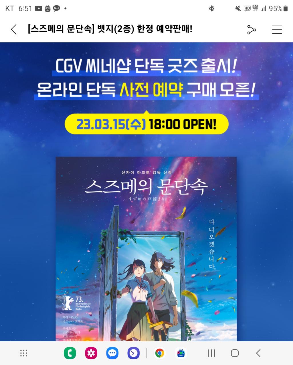 익스트림무비 스즈메의 문단속