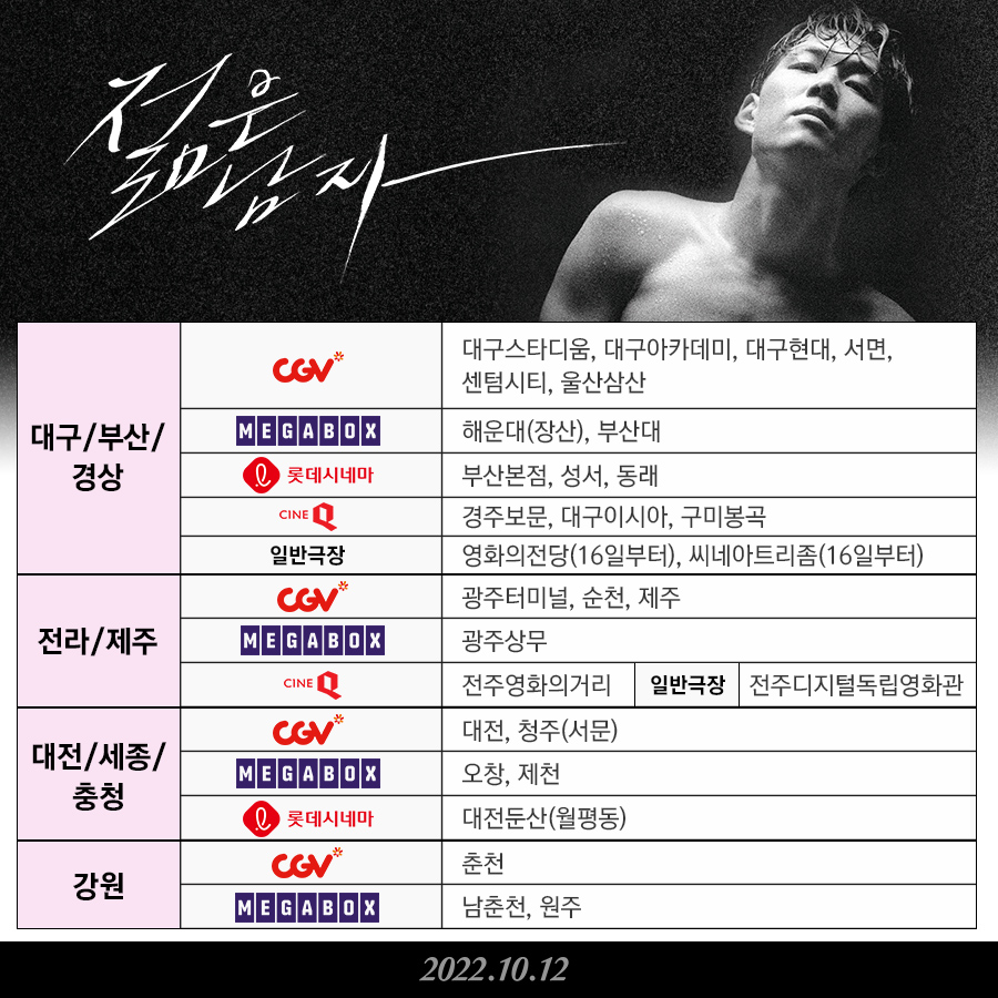 익스트림무비 이정재님 데뷔작 개봉관 리스트