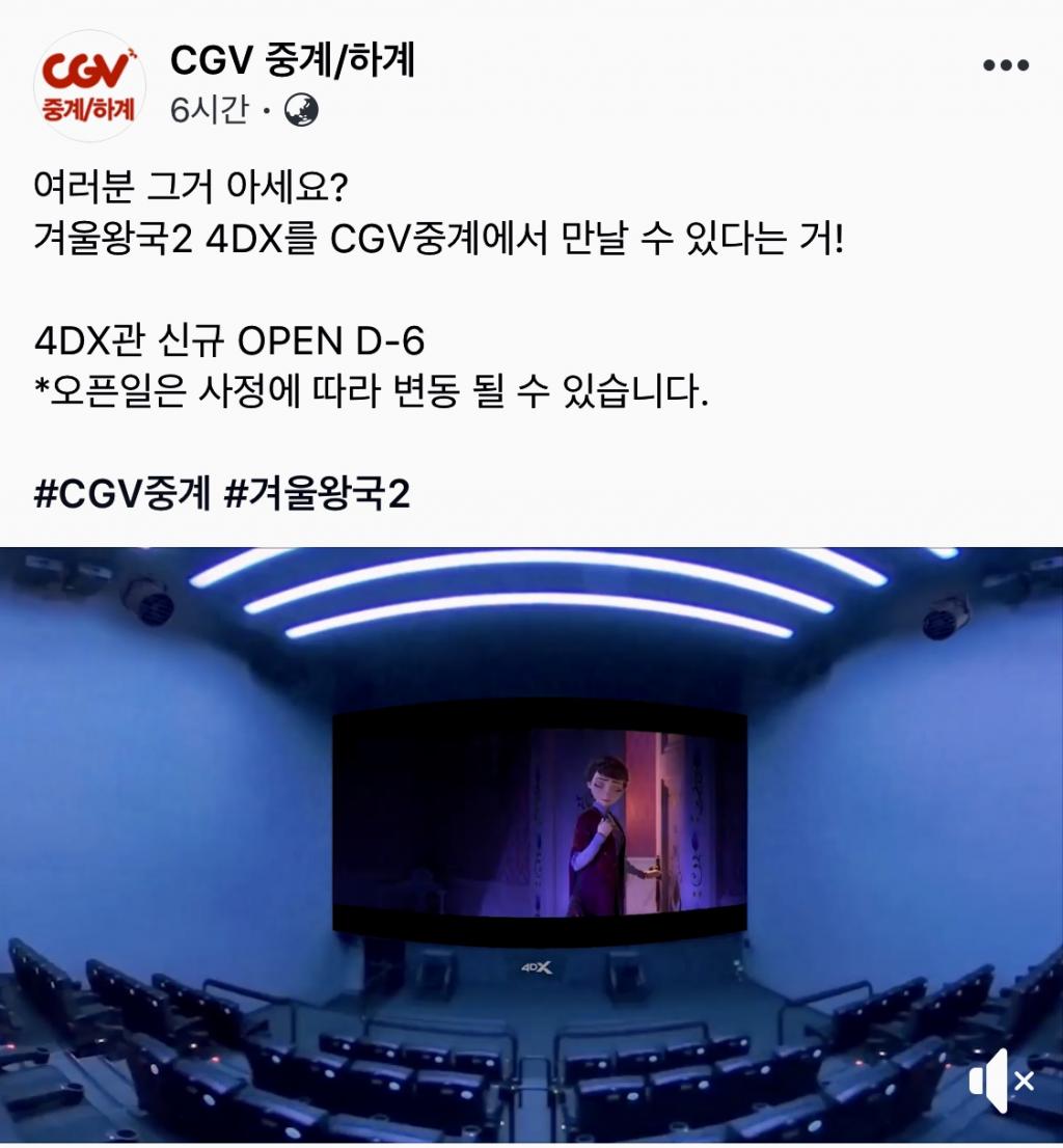 익스트림무비 - cgv 중계에 4d관 들어오네요.