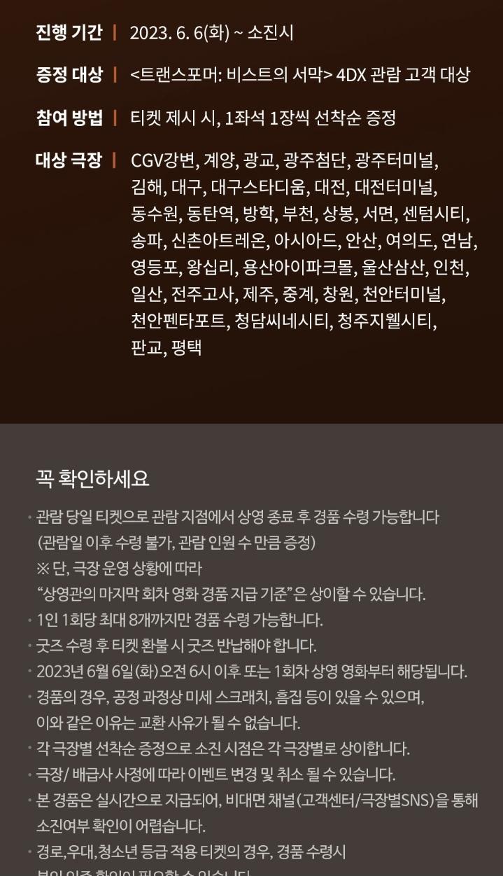 익스트림무비 Cgv 트랜스포머 비스트의서막 4dx 포스터 증정이벤트