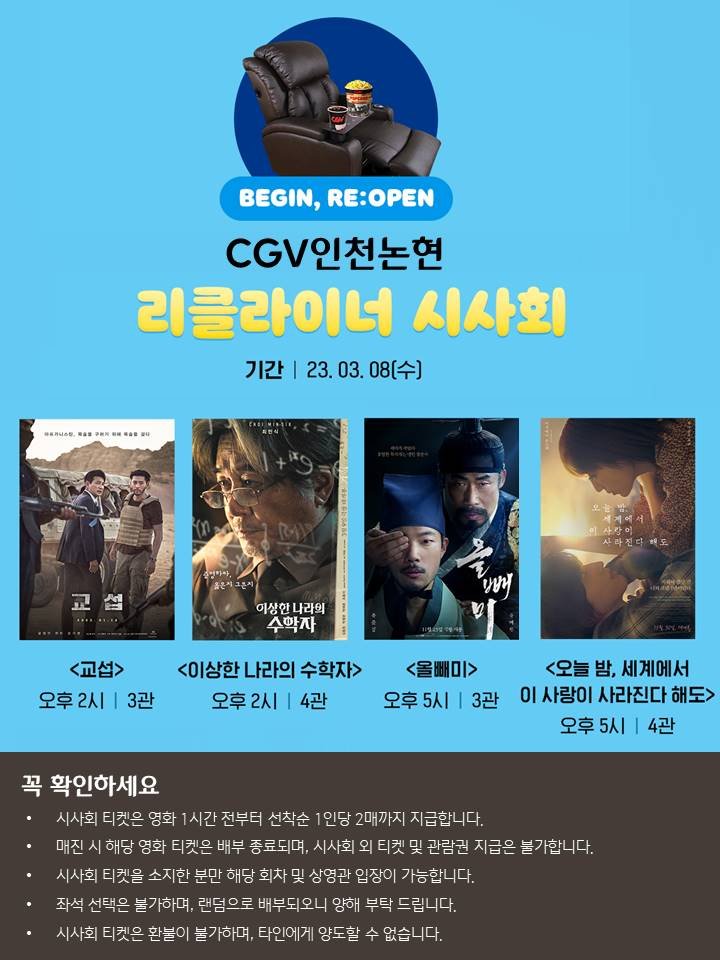 익스트림무비 - CGV 인천논현점이 리뉴얼되어서 오픈합니다!!