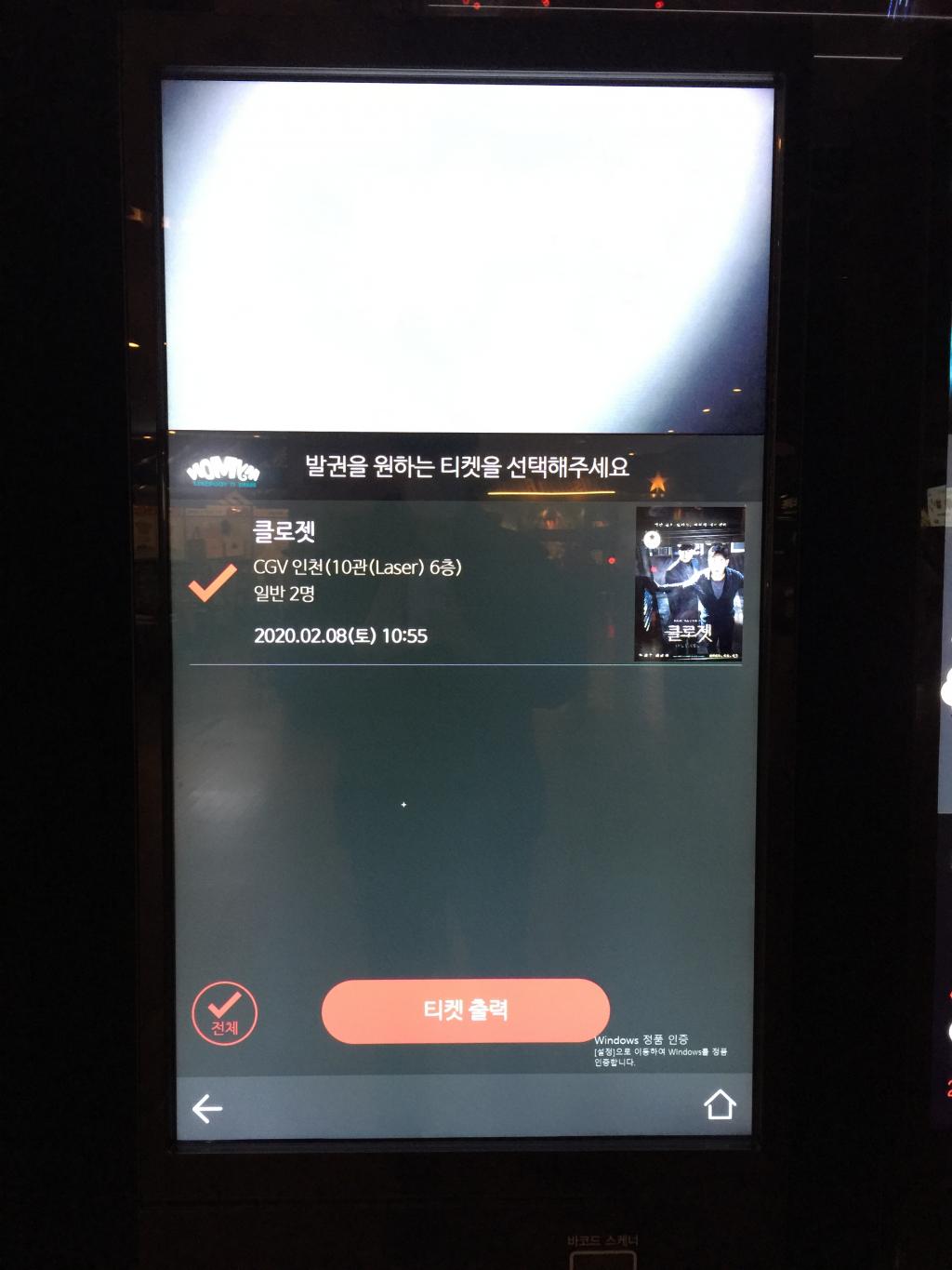 익스트림무비 - 인천 CGV 10관 LASER G10,11 클로젯 관람 시작