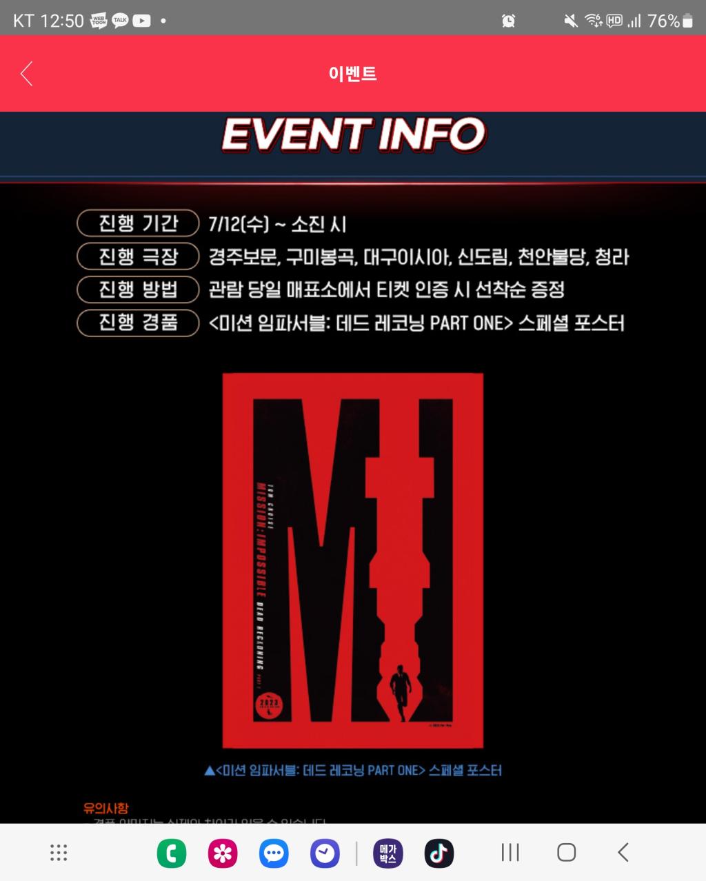 익스트림무비 씨네큐 미션임파서블 데드레코닝 파트1 스페셜포스터