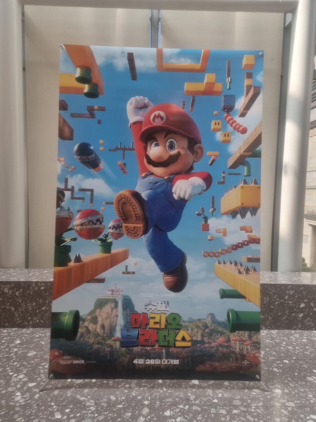 익스트림무비 - 영화 슈퍼 마리오 브라더스 입간판 너무 잘 나왔네요.