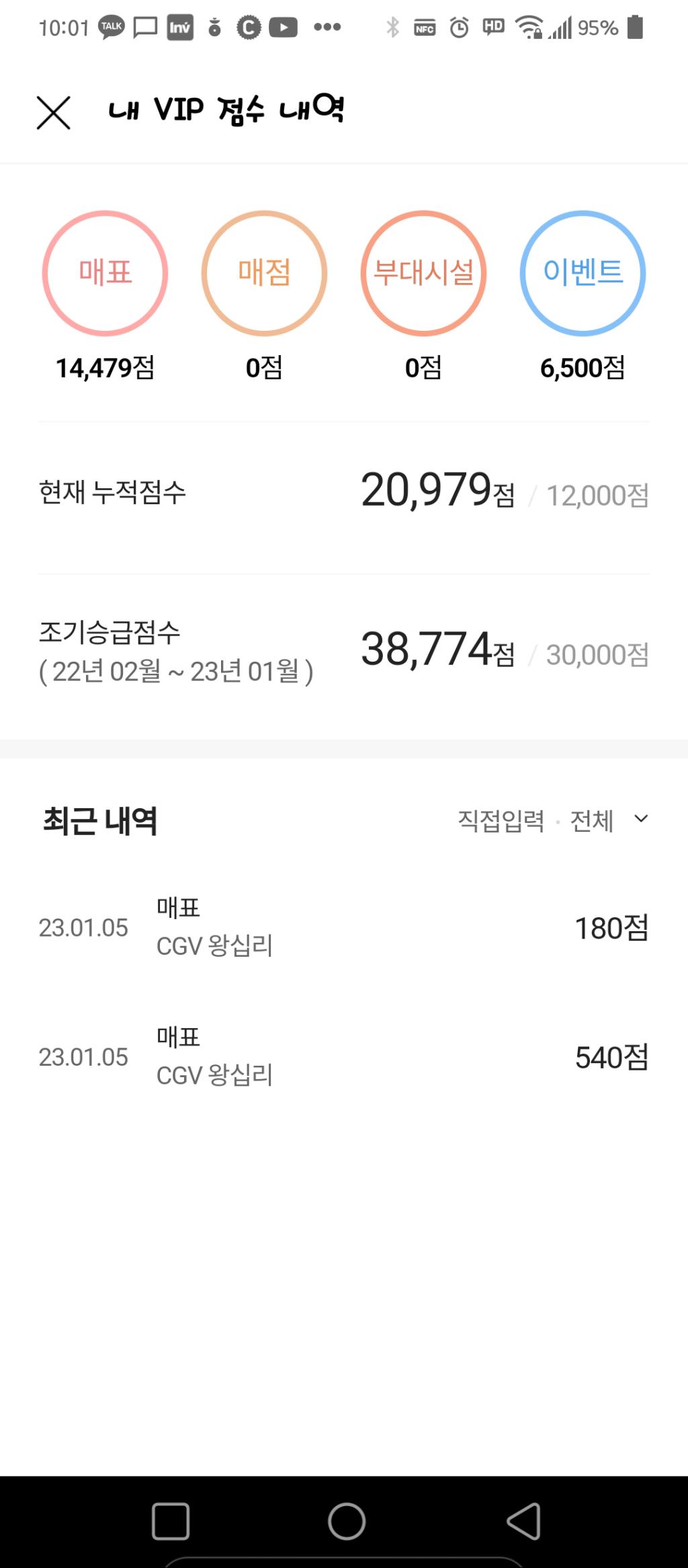 익스트림무비 - CGV RVIP VVIP 조기승급 규정 변경 좋네요.