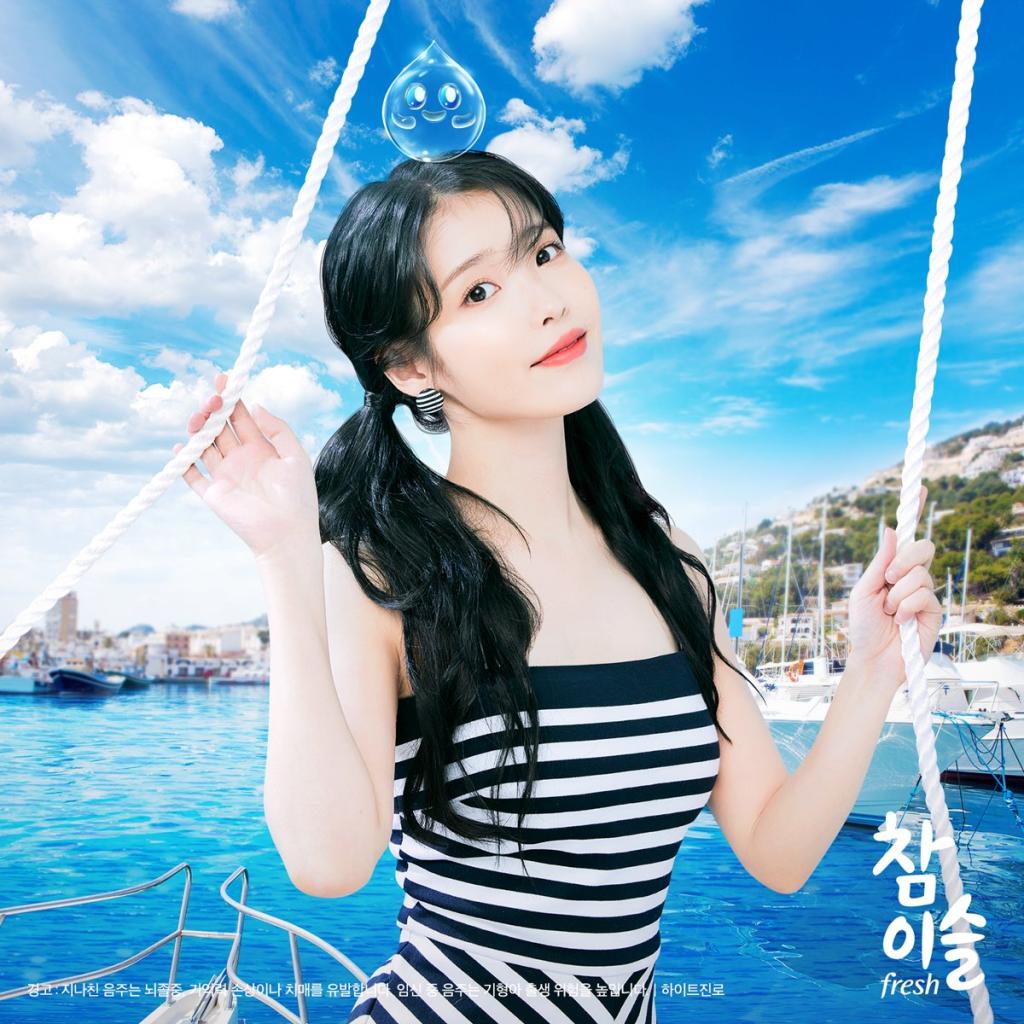 익스트림무비 - 아이유 참이슬 여름버전