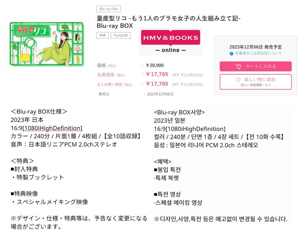 익스트림무비 - [일본정보?] 일드 "양산형 리코2(量産型リコ 2)" Blu-ray BOX 예약반매.