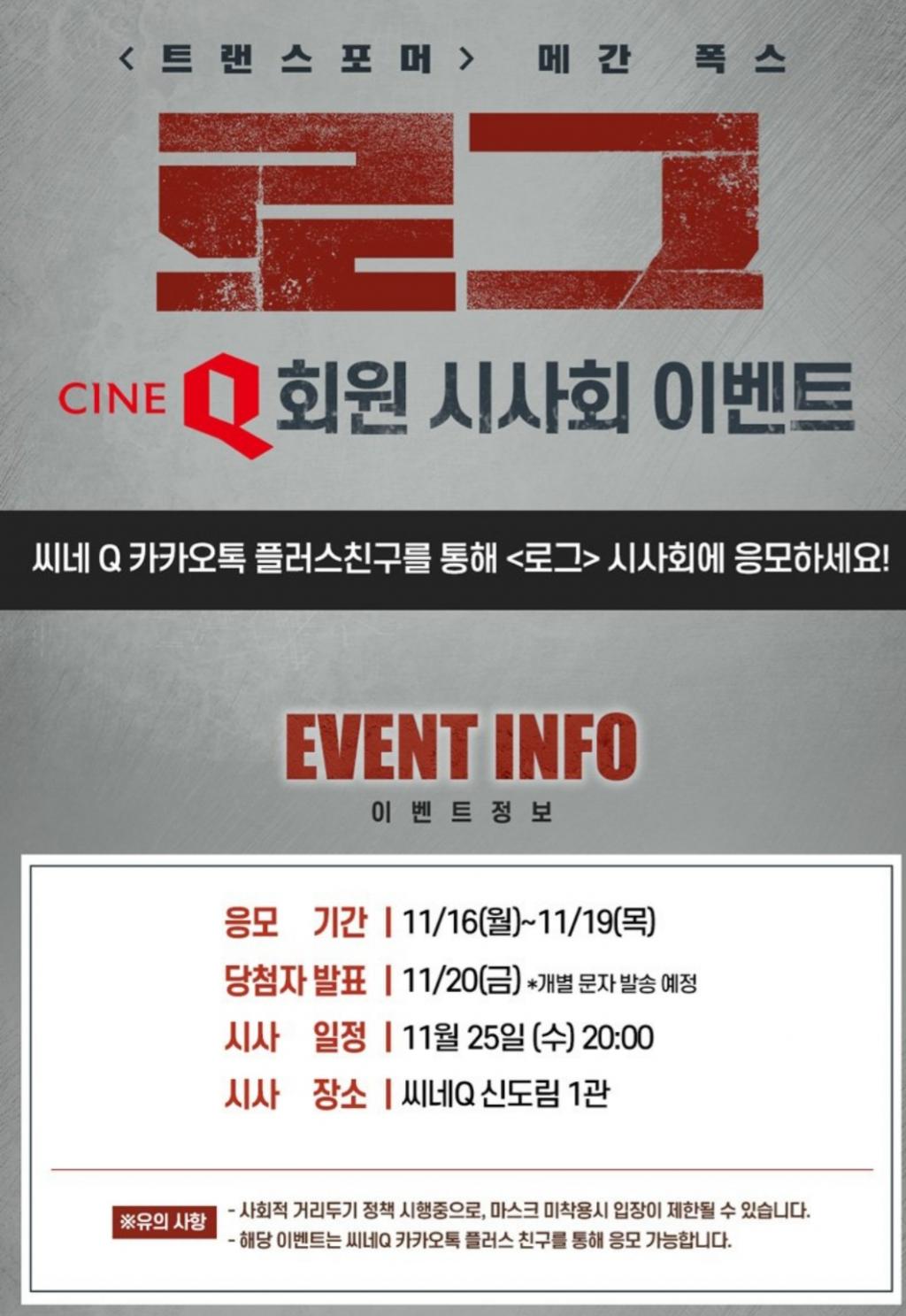 익스트림무비 [로그] 씨네q 신도림 회원 시사 이벤트