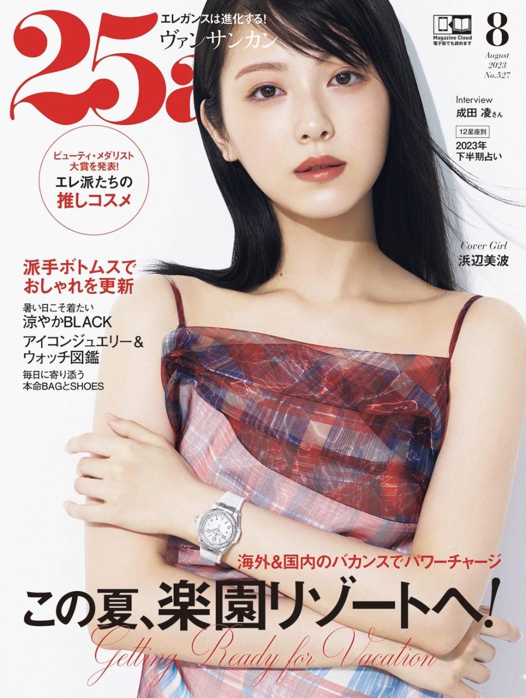 익스트림무비 - 하마베 미나미 25ans 8월호 화보