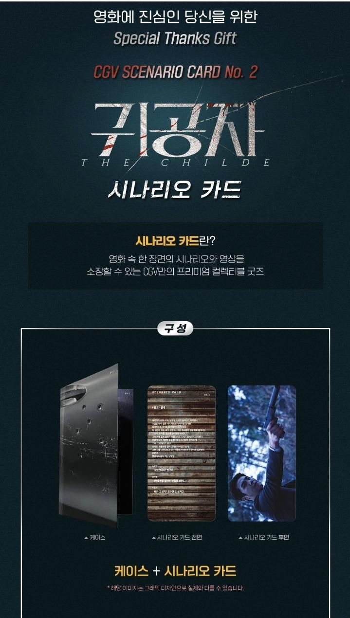 익스트림무비 - CGV 시나리오 카드 No.2 귀공자