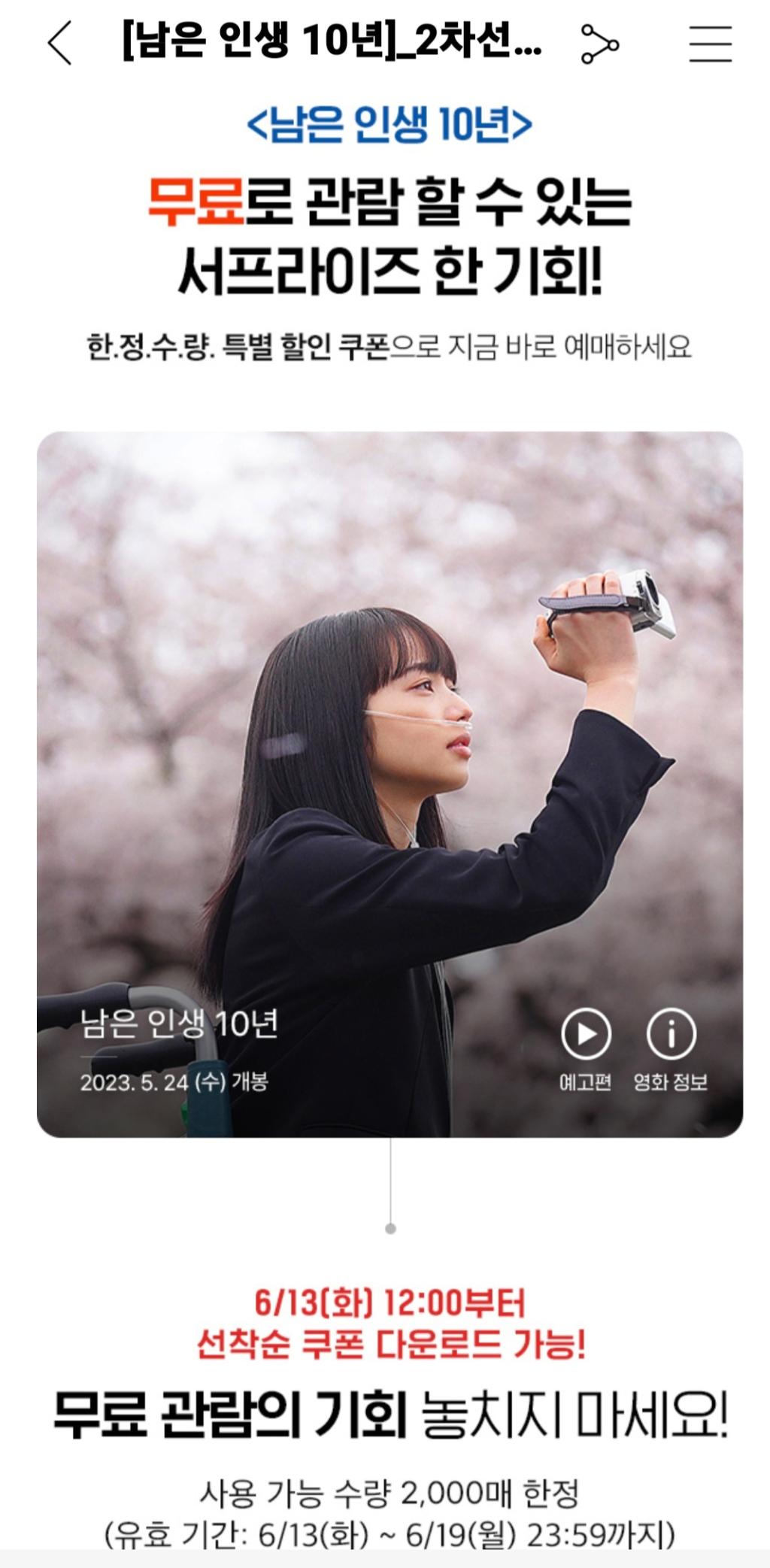 익스트림무비 - 오늘 영화 할인2건 있습니다.cgv 12시 남은인생10년/롯데14시 나의사소한슬픔