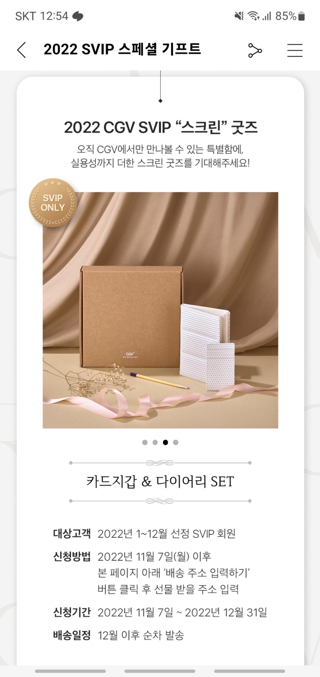 익스트림무비 - cgv svip 기프트 나왔네요.