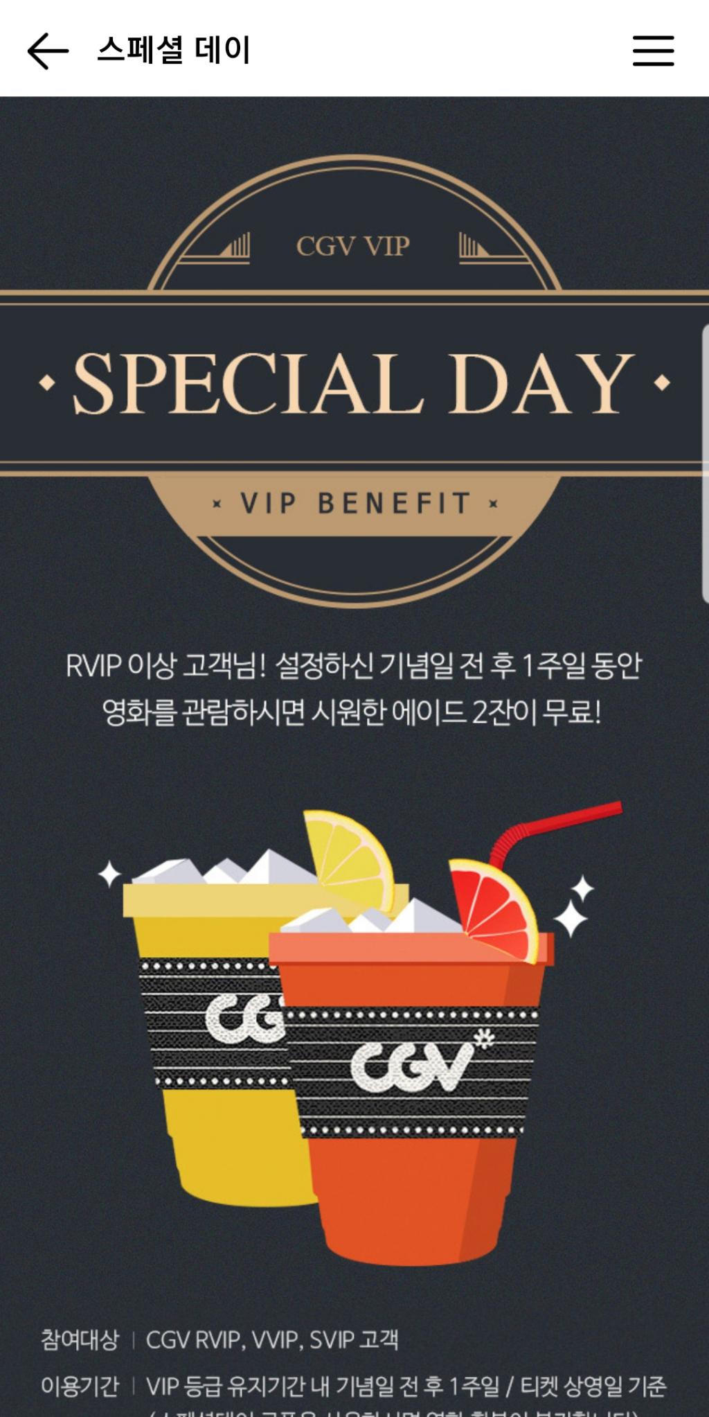 익스트림무비 - CGV VIP 스페셜 데이 질문
