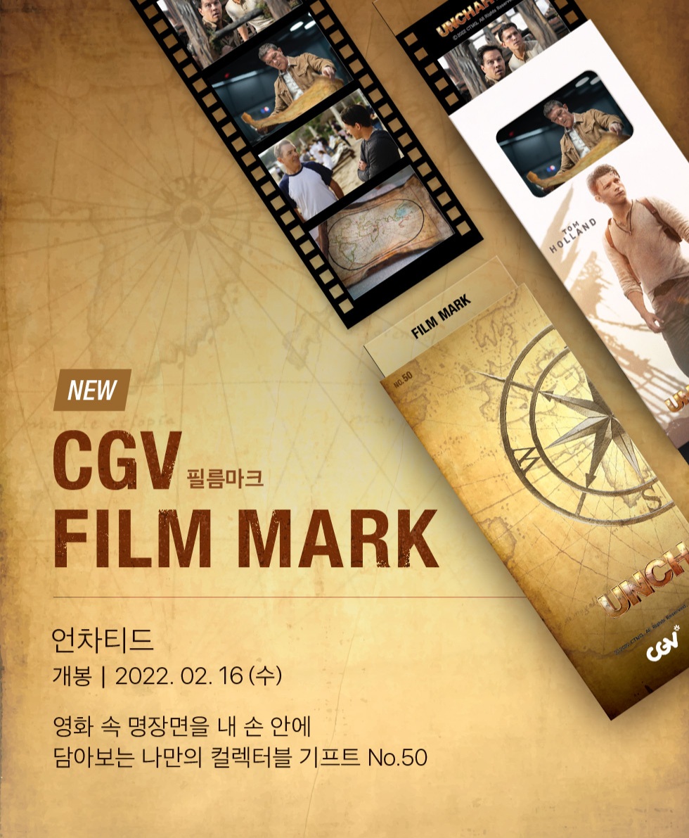 익스트림무비 - CGV 필름마크(FILM MARK) 순서 정리 (2)