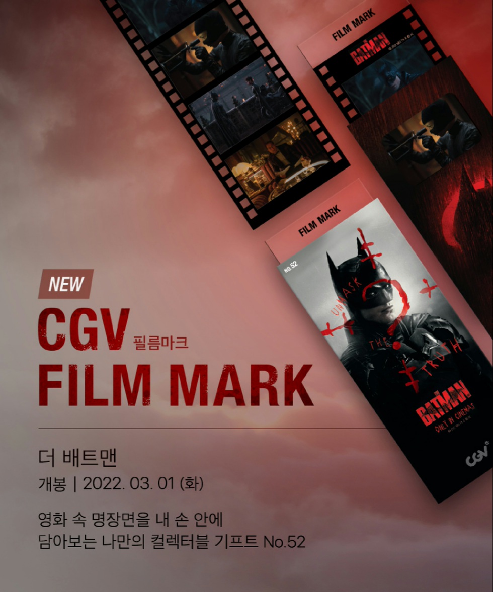익스트림무비 - CGV 필름마크(FILM MARK) 순서 정리 (2)
