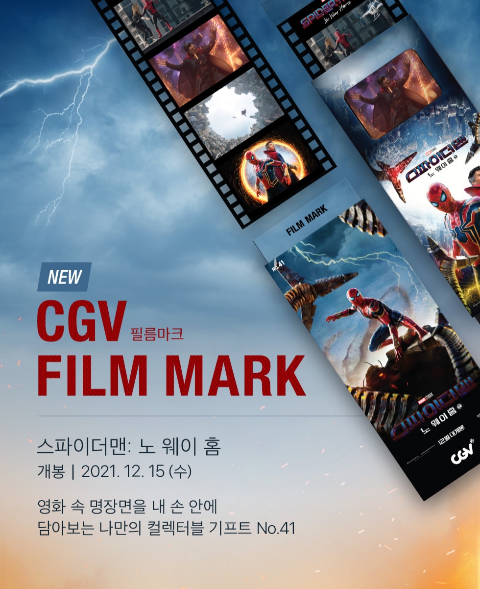 익스트림무비 - CGV 필름마크(FILM MARK) 순서 정리 (2)