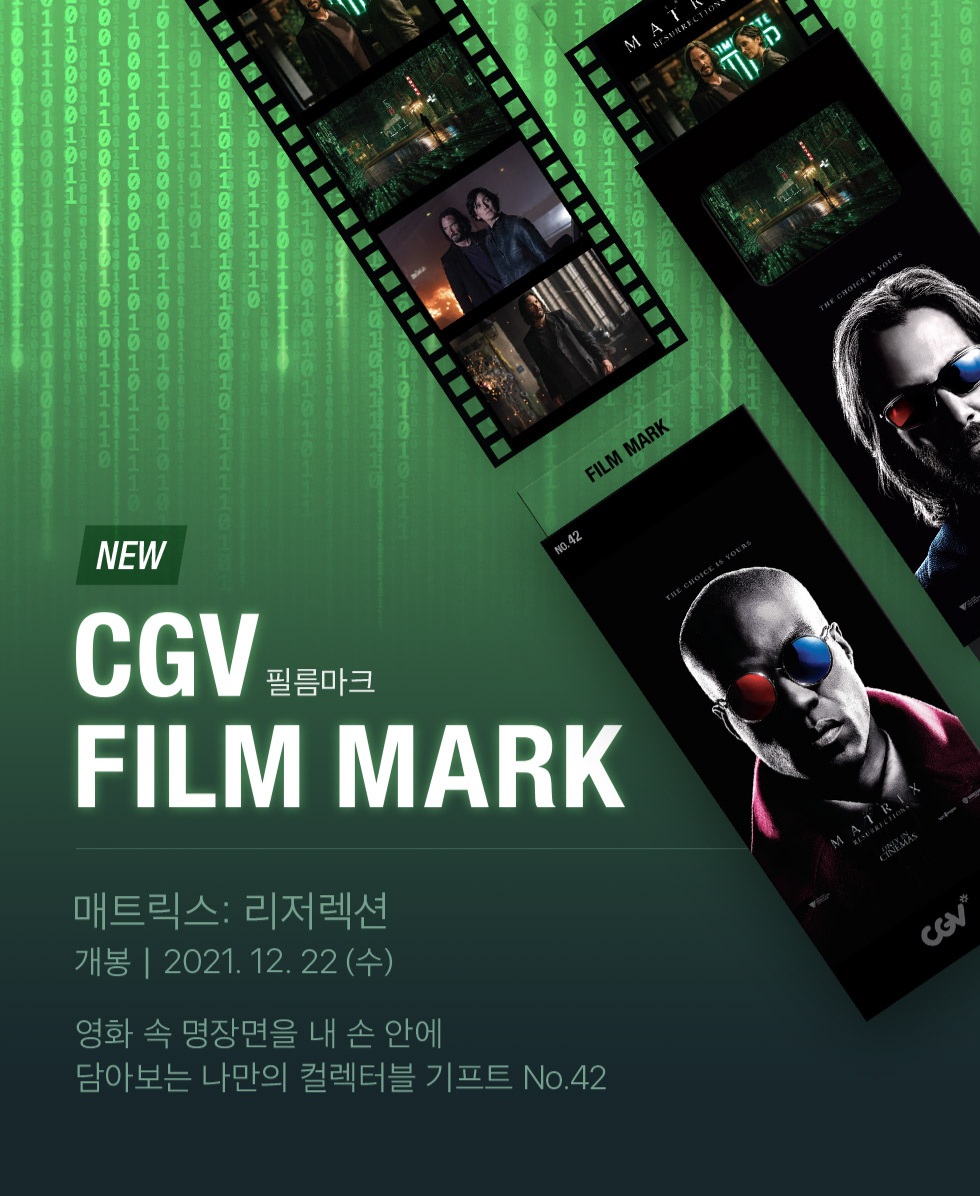 익스트림무비 - CGV 필름마크(FILM MARK) 순서 정리 (2)
