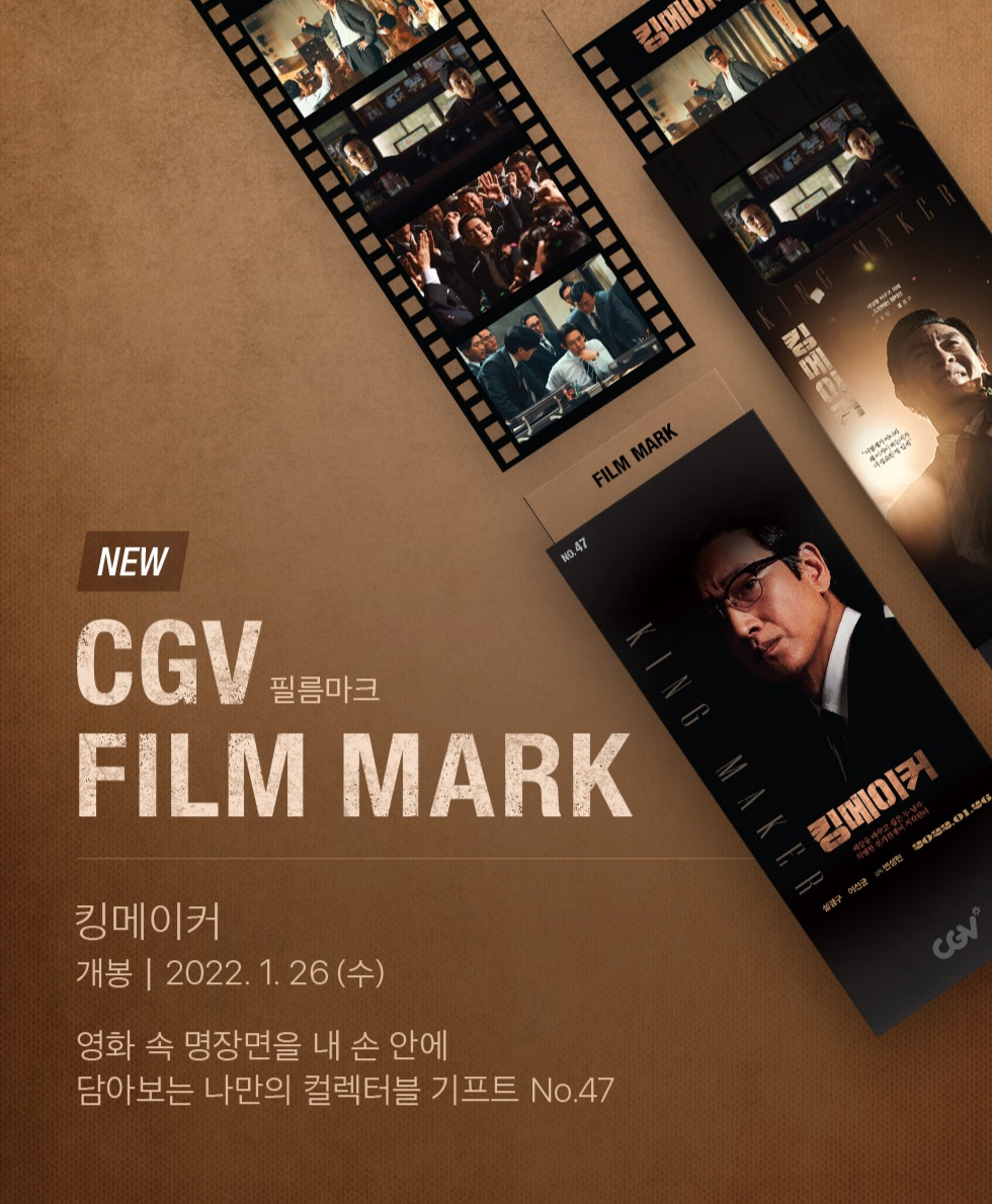익스트림무비 - CGV 필름마크(FILM MARK) 순서 정리 (2)