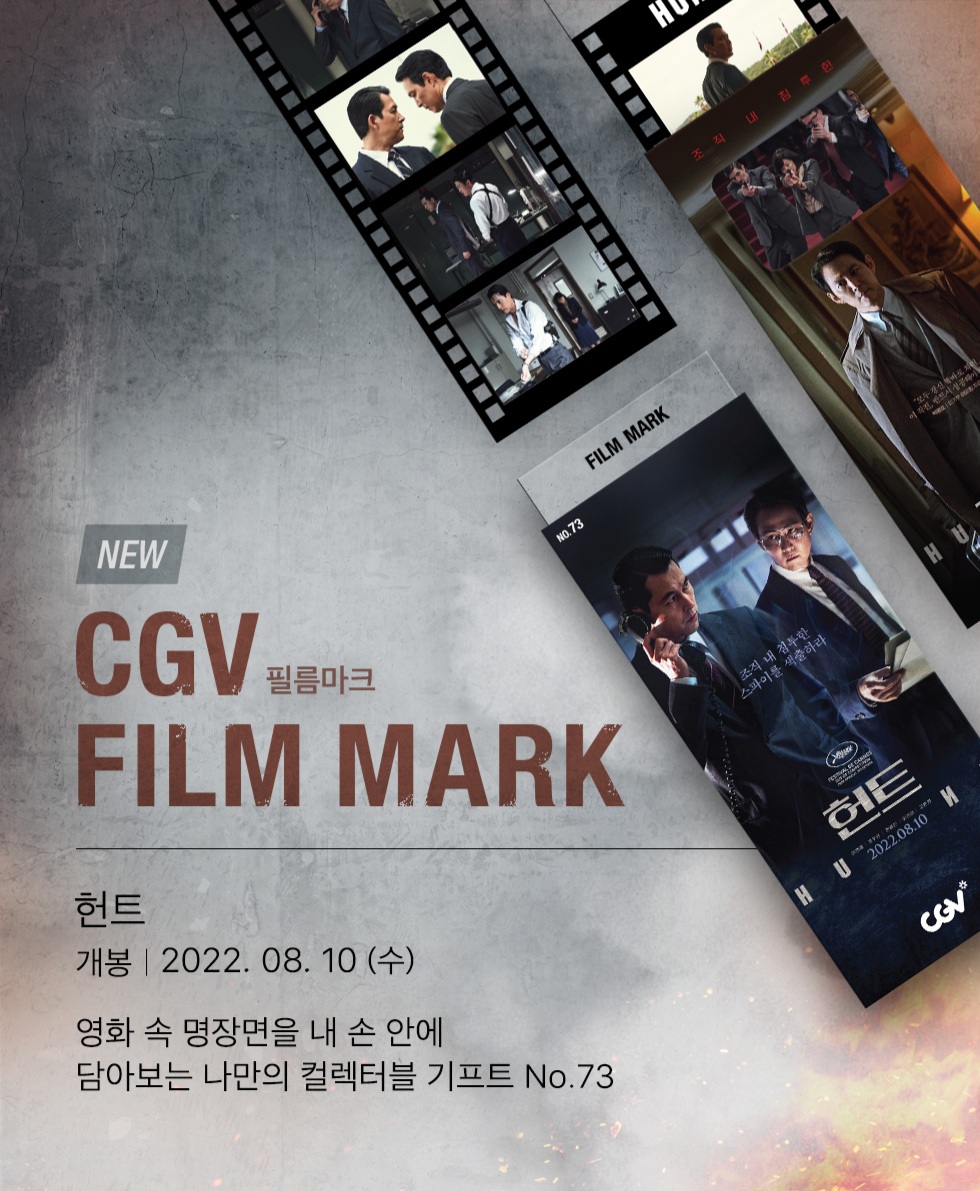 익스트림무비 - CGV 필름마크(FILM MARK) 순서 정리 (2)