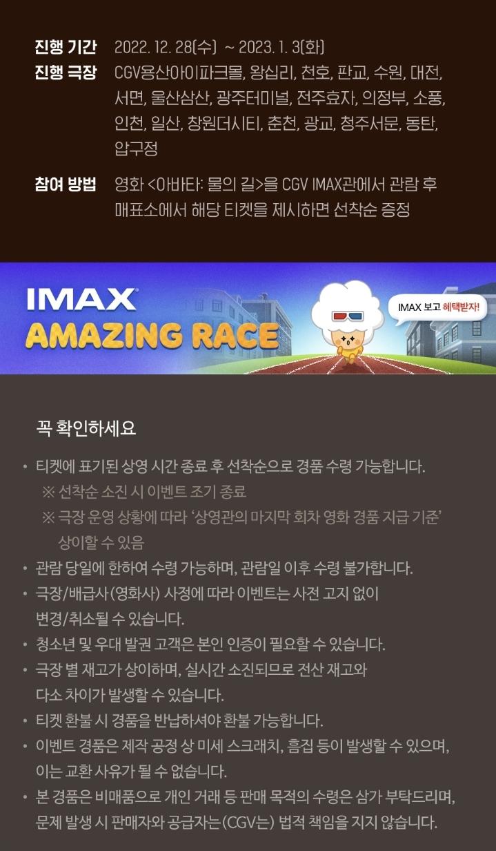 익스트림무비 - CGV 아바타 물의길 IMAX 2차 포스터 증정이벤트