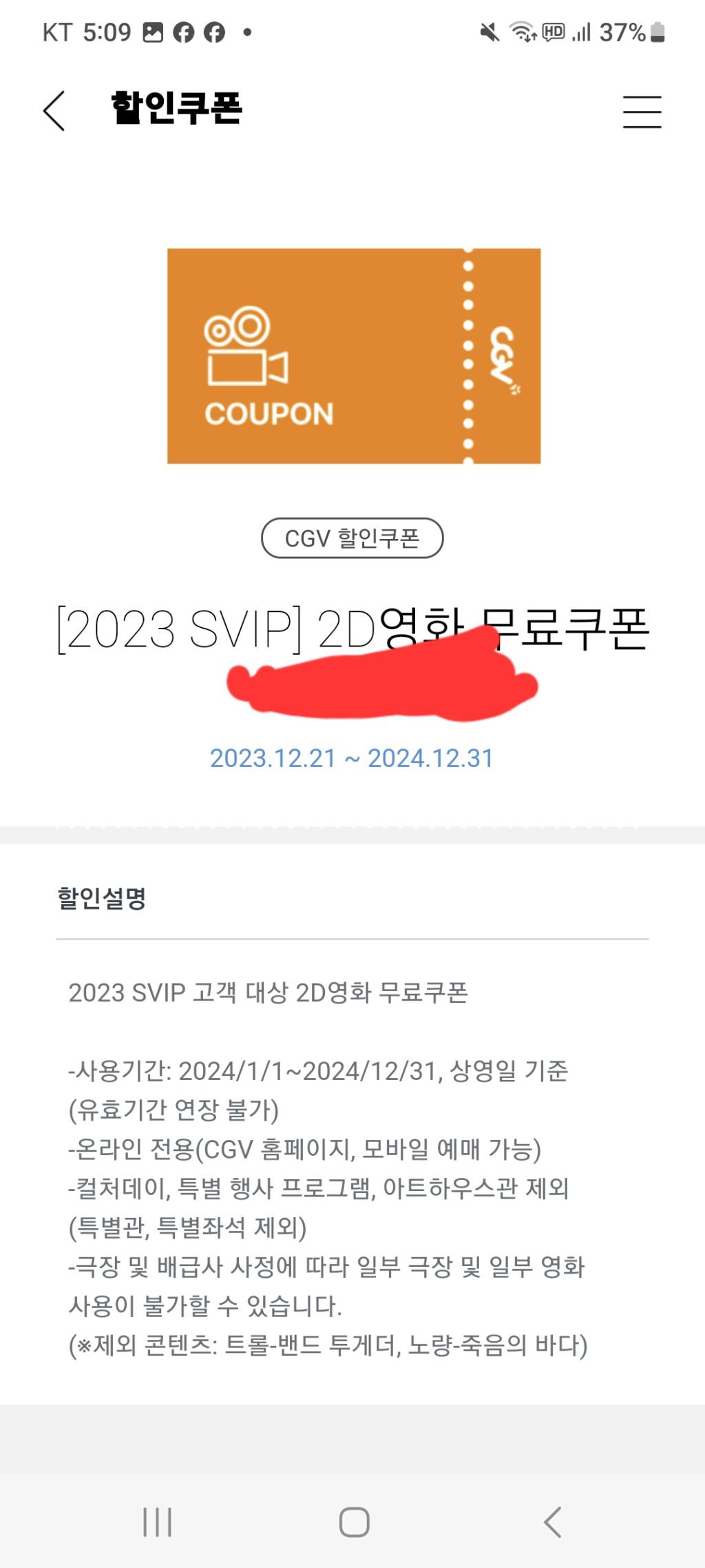 익스트림무비 - 올해는 cgv에서 svip선물대신 영화쿠폰4매로 지급한다고 합니다.몰랐는데 오늘 처음 알았습니다.