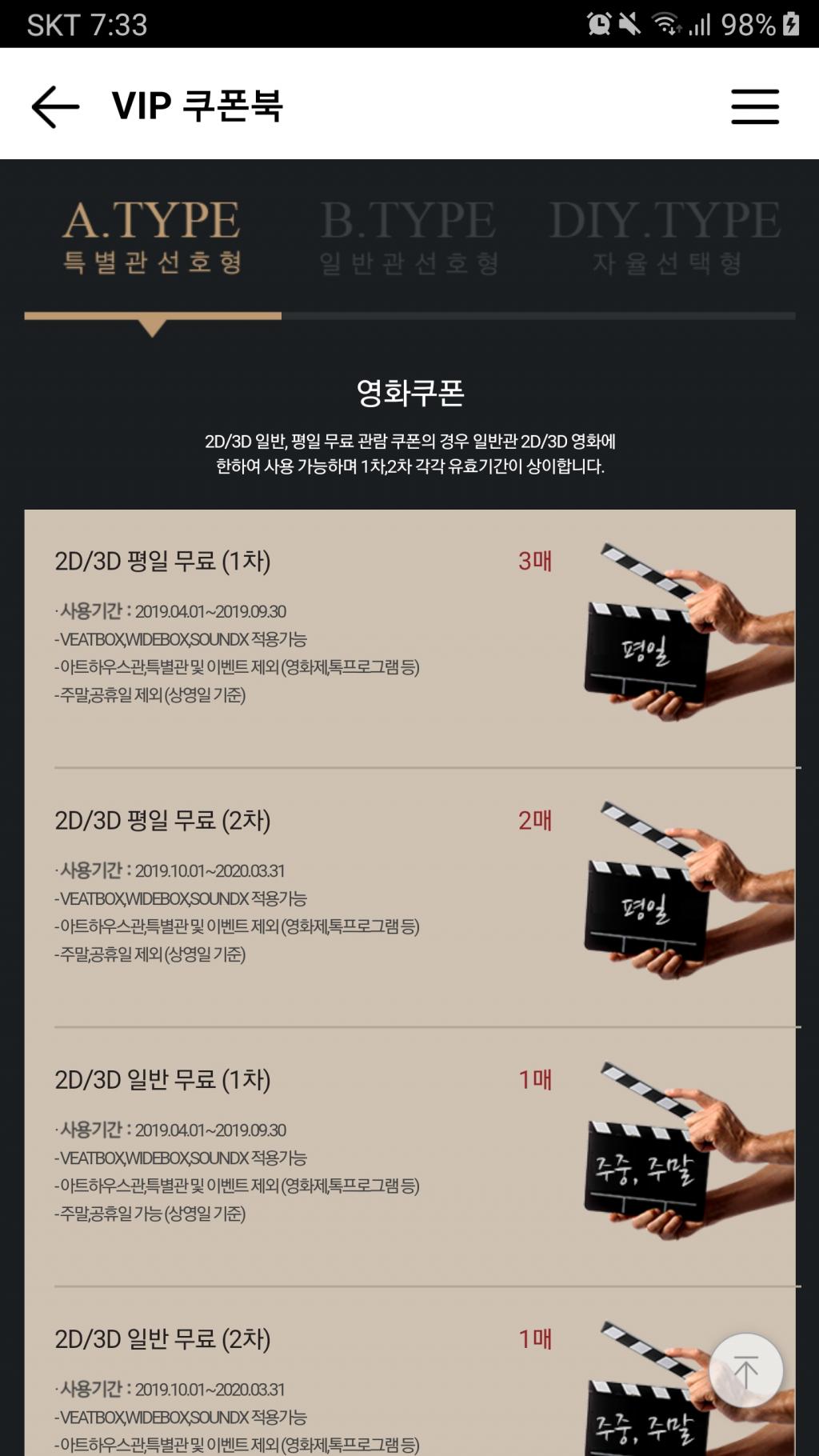 익스트림무비 - CGV RVIP 쿠폰 궁금한게 있어요